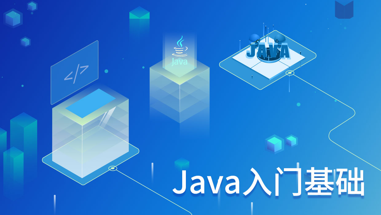 Java入门基础